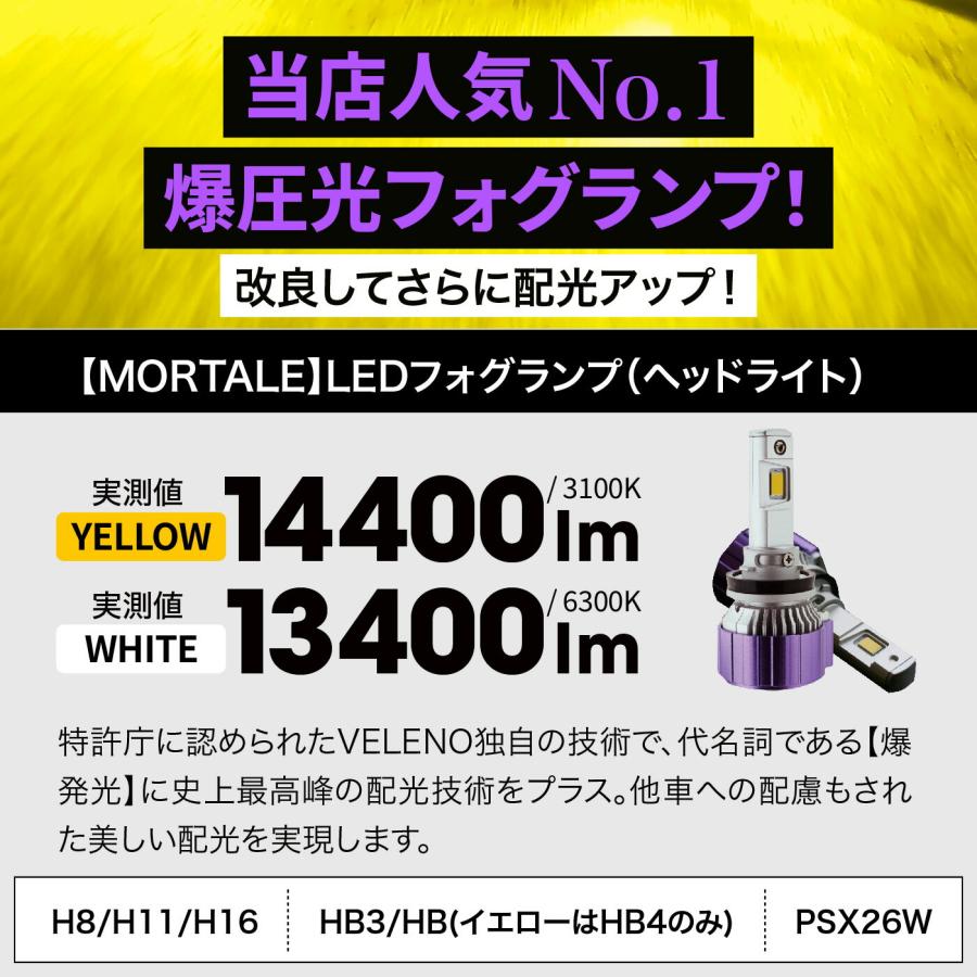 VELENO デリカ D5 H19.1〜H31.1 CV5W CV2W LEDフォグランプ H8 H11 H16 イエロー ヴェレーノ ホワイト 14400lm 13400lm 爆光 ...