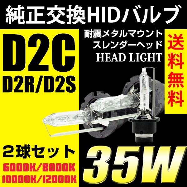 HID バルブ D2C D2S D2R 純正 交換 35W 3000K/6000K/8000K/10000K/12000K 12V 24V : REIZ TRADING - 通販 ...