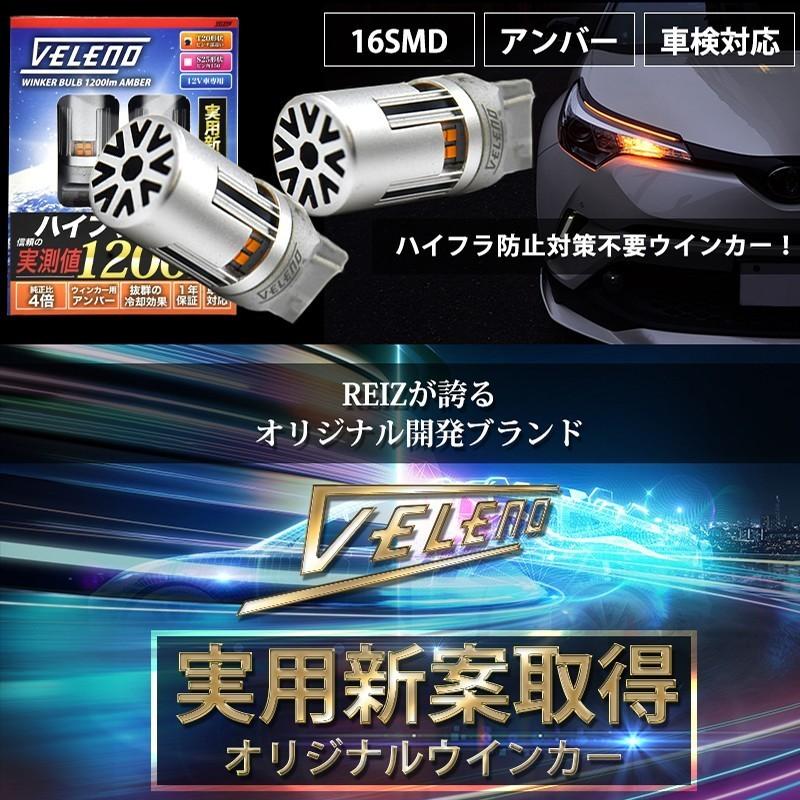 トヨタ ライズ RAIZE R1.10〜 リア 専用 VELENO T20 LED ウインカー ハイフラ防止 抵抗内蔵 冷却ファン 実測値1200lm 12V ヴェレーノ ベレーノ ...