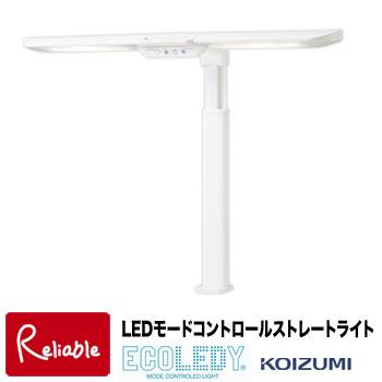KOIZUMI（コイズミ） LEDデスクライト 2025年度 ECL-653 LEDモードコントロールストレートライト 調光 昼白色 電球色 クランプ式 ホワイト 学習机照明【koi10】【S ...