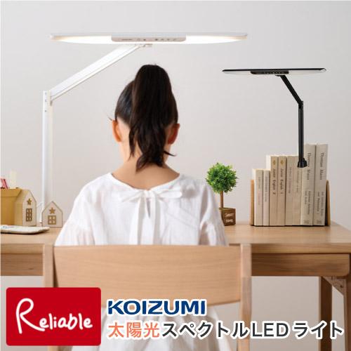 KOIZUMI LEDデスクライト 2025年度 コイズミ 太陽光スペクトル ECL-111(ホワイト) ECL-112(ブラック) 調光 昼白色 電球色 クランプ式 アームライト【Y116 ...