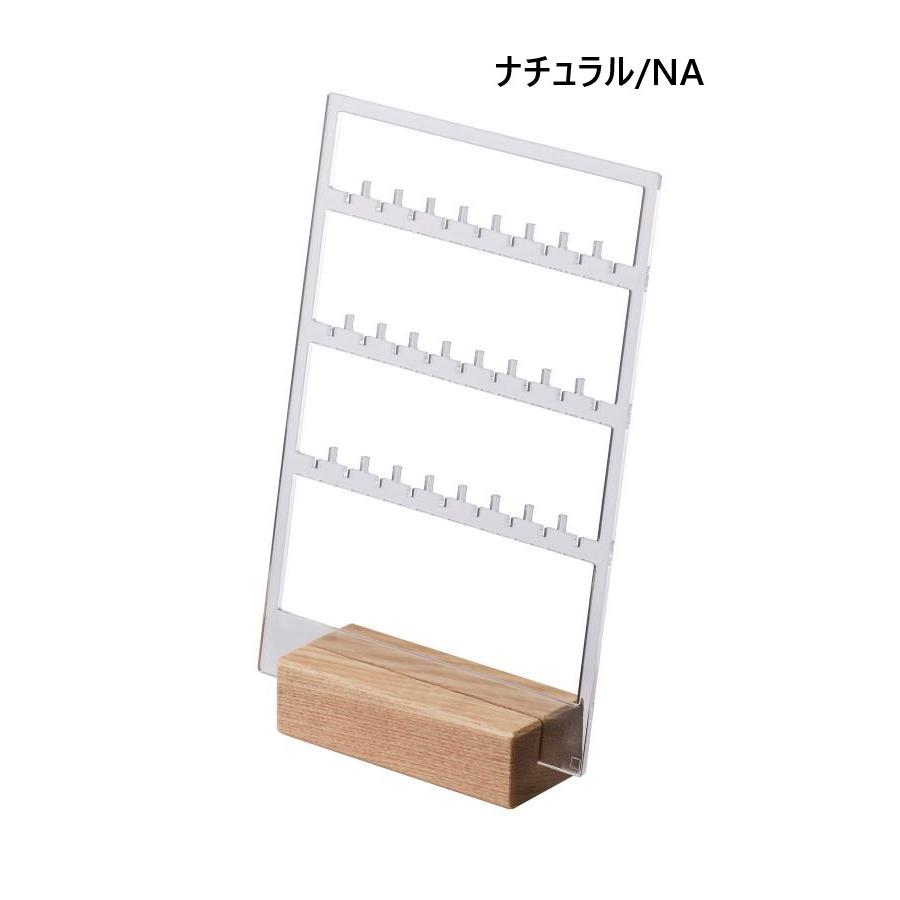 アクセサリー収納スタンド RINリン ブラウン5795 ナチュラル5796 山崎実業 ピアス イヤリング ネックレス おしゃれ 収納 木のスタンド スタイリッシュ CP :58002813 ...