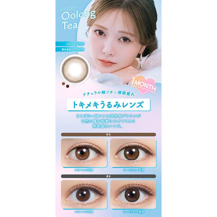 feliamo（フェリアモ） ウーロンティー 1month 度なし 度あり マンスリー カラコン 1箱2枚 白石麻衣 : Relish - 通販 - Yahoo!ショッピング