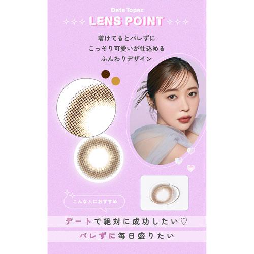 TOPARDS(トパーズ) デートトパーズ 度なし 度あり 1month カラコン 1箱2枚 マンスリー 指原莉乃 さっしー : Relish - 通販 - Yahoo!ショッピング
