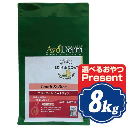 アボ・ダーム ラム＆ライス 8kg ドッグフード AVO DERM Lamb Meal&Rice 【正規品】 t : Relish - 通販 ...