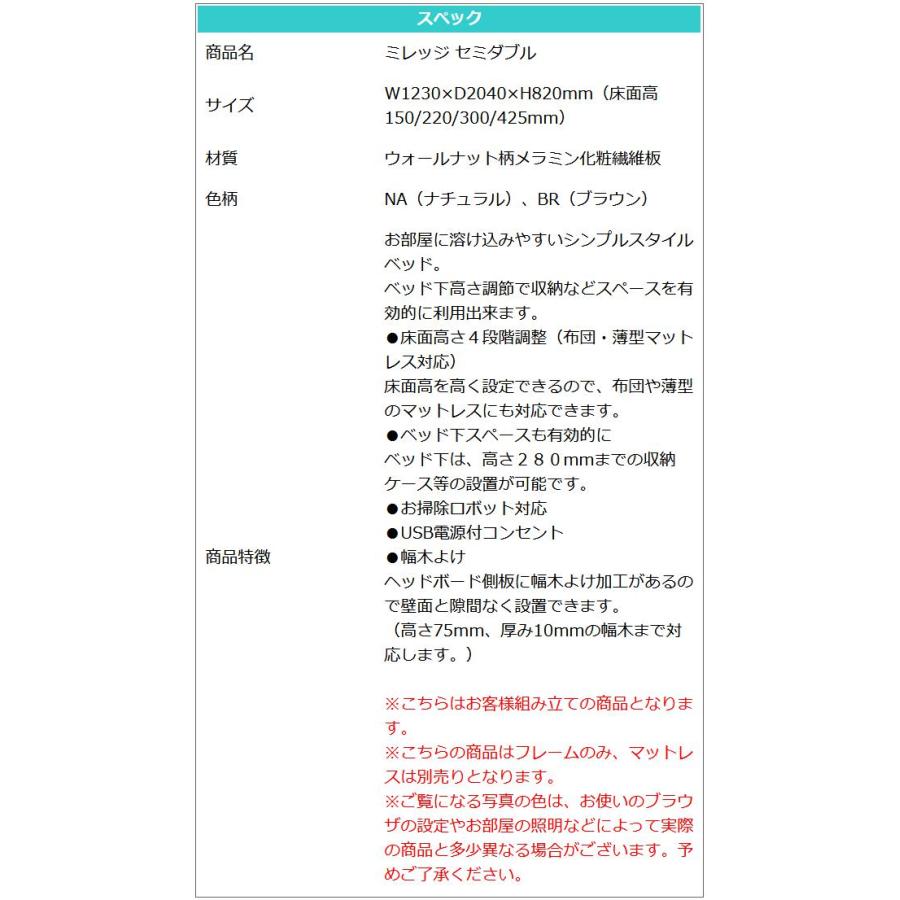 高級 ベッド セミダブル SD W1230×D2040×H820 mm 床面高 150/220/300/425mm シンプル モダン 選べる2色 すのこタイプ フレームのみ グランツ ミレッジ ...