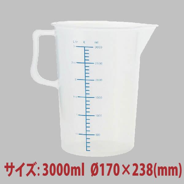 計量カップ 3000ml SN4705 : 業務用厨房機器メーカーのレマコム - 通販 - Yahoo!ショッピング