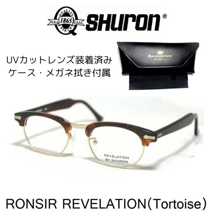 SHURON シュロン RONSIR REVELATION ロンサー レベレーション 眼鏡 メガネ サングラス トート : Reminence ...