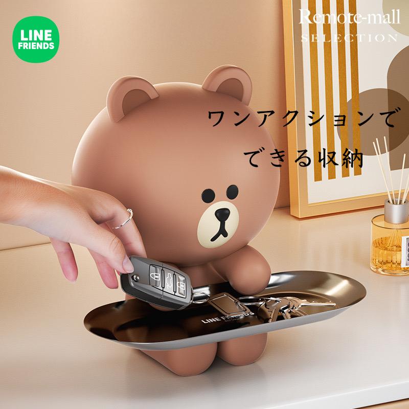 LINE FRIENDS ラインフレンズ 玄関収納 メガネ置き 鍵入れ 鍵 LINE FRIENDS ラインフレンズ 玄関収納 メガネ置き 鍵入れ 鍵
