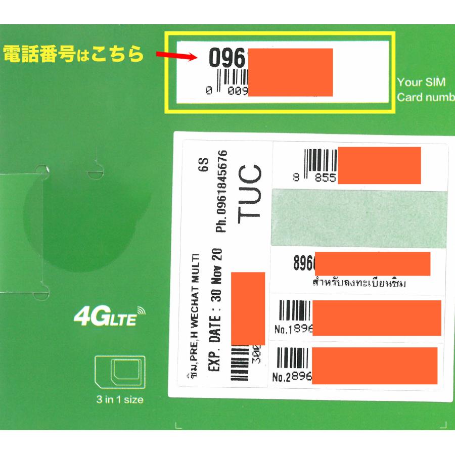 タイ SIMカード 大容量 15GB/8日 データ通信 通話付き プリペイドSIMCARD TrueMoveH 4G/LTE :Thailand-SIM-TrueMove:リモートモール ...