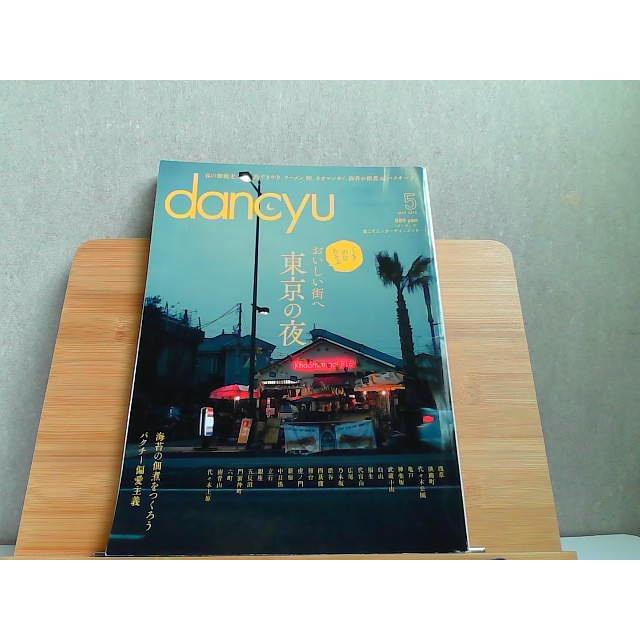 dancyu ダンチュウ 食こそエンターテインメント 2016年5月 2016年4月6日 発行 : りもったい 4号店 - 通販 - Yahoo!ショッピング