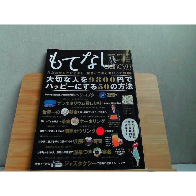 もてなしdancyu Vol.2 dancyu2018年12月号別冊 2008年12月21日 発行 : 230203133231aazi : りもったい 4号店 - 通販 - Yahoo!ショッピング