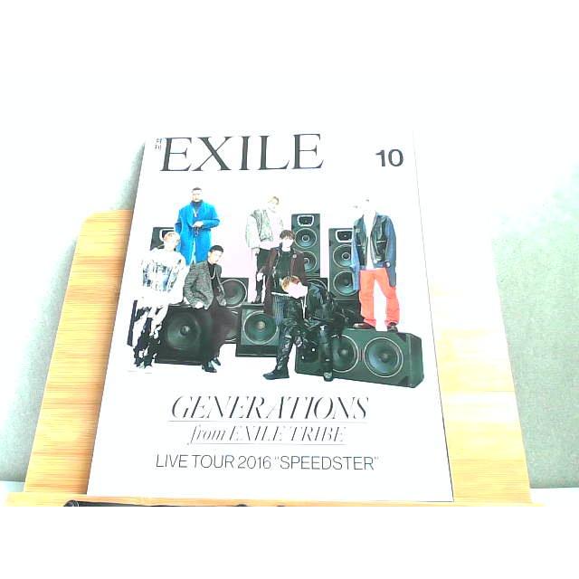月刊EXILE 2016年10月 2016年10月1日 発行 : りもったい 4号店 - 通販 - Yahoo!ショッピング