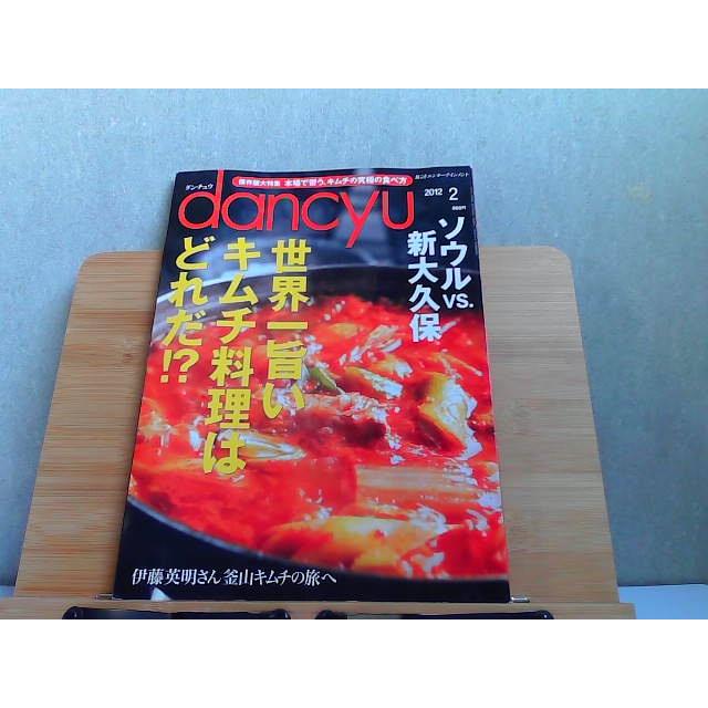 danchu ダンチュウ 2012年2月 2012年1月6日 発行 : りもったい 4号店 - 通販 - Yahoo!ショッピング
