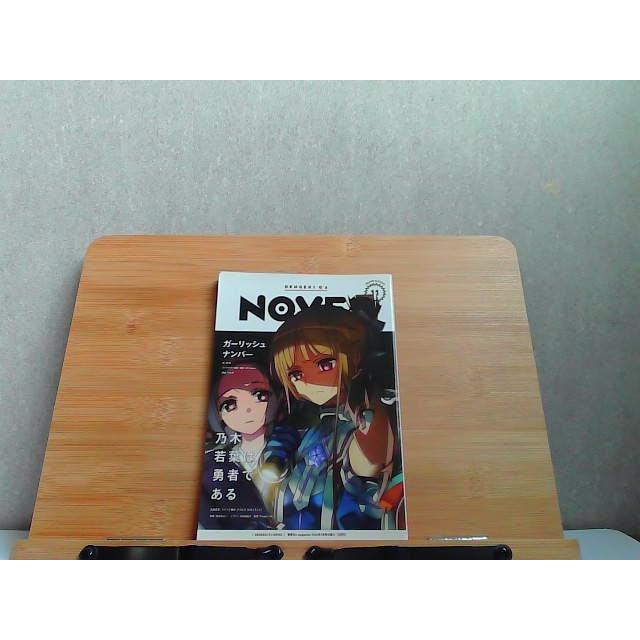 DENGEKI G's NOVEL 11 付録のみ 2016年7月号 : りもったい 4号店 - 通販 - Yahoo!ショッピング