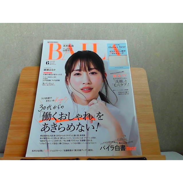 BAILA 2022年6月 特別付録なし 2022年4月28日 発行 : りもったい 4号店 - 通販 - Yahoo!ショッピング