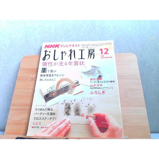 NHKテレビテキスト 2008年12月 2008年12月1日 発行 : りもったい 4号店 - 通販 - Yahoo!ショッピング