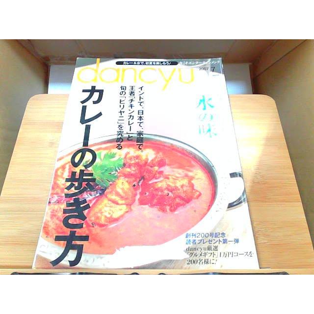 dancyu 2007年7月号 傷み有 2007年7月1日 発行 :230720143552ADJ:りもったい 4号店 - 通販 ...