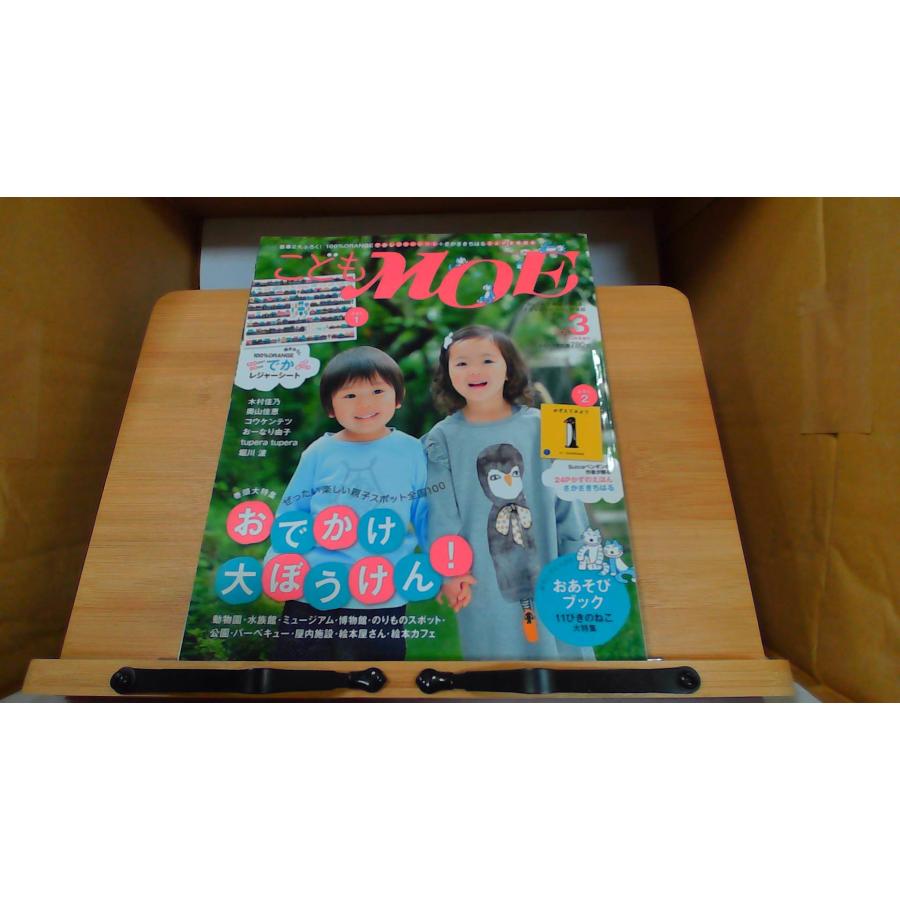 こどもMOE vol.3 2012年8月10日 発行 : りもったい 4号店 - 通販 - Yahoo!ショッピング