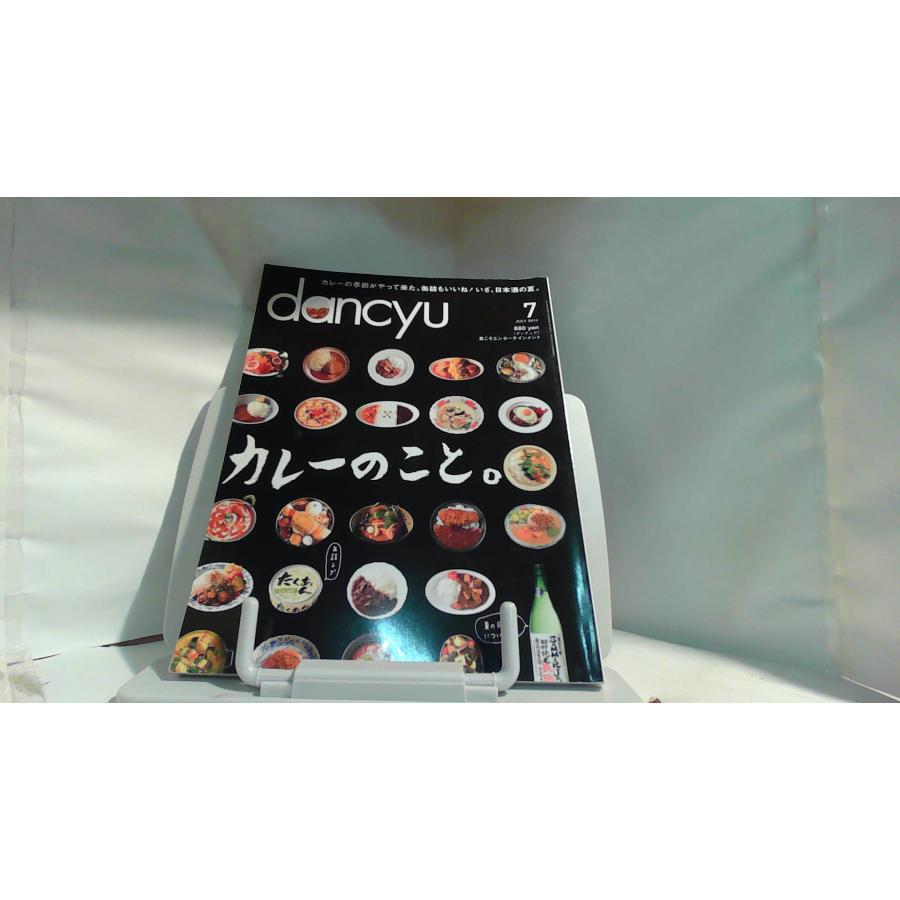 dancyu 2014年7月号 2014年6月6日 発行 : りもったい 4号店 - 通販 - Yahoo!ショッピング