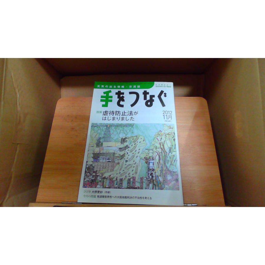 手をつなぐ 2012年11月 NO.681 : りもったい 4号店 - 通販 - Yahoo!ショッピング