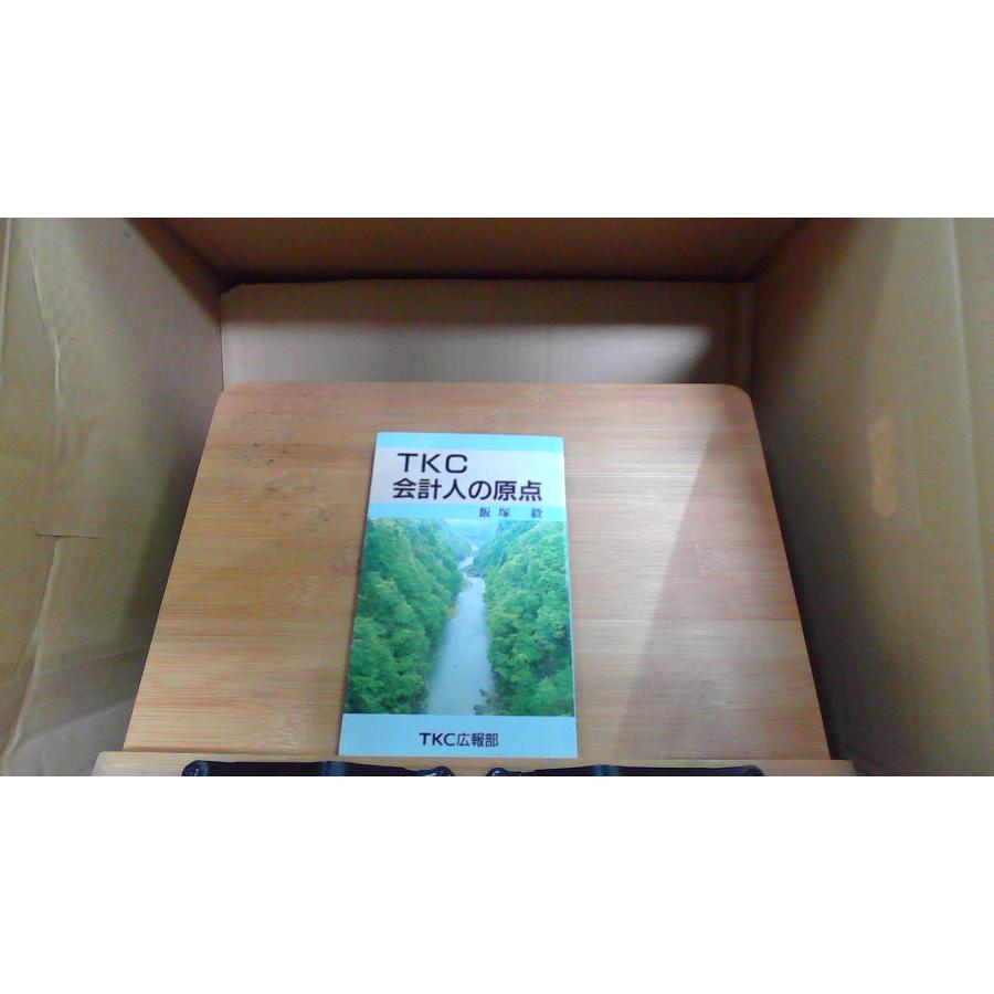 TKC会計人の原点 TKC広報部 : りもったい 4号店 - 通販 - Yahoo!ショッピング