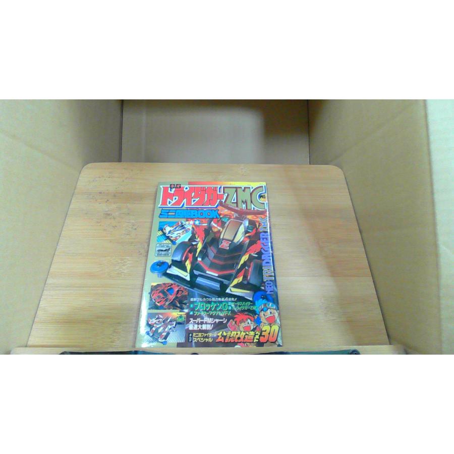 ネオトライダガーZMC ミニ四駆BOOK : 241022145538cgza : りもったい 4号店 - 通販 - Yahoo!ショッピング