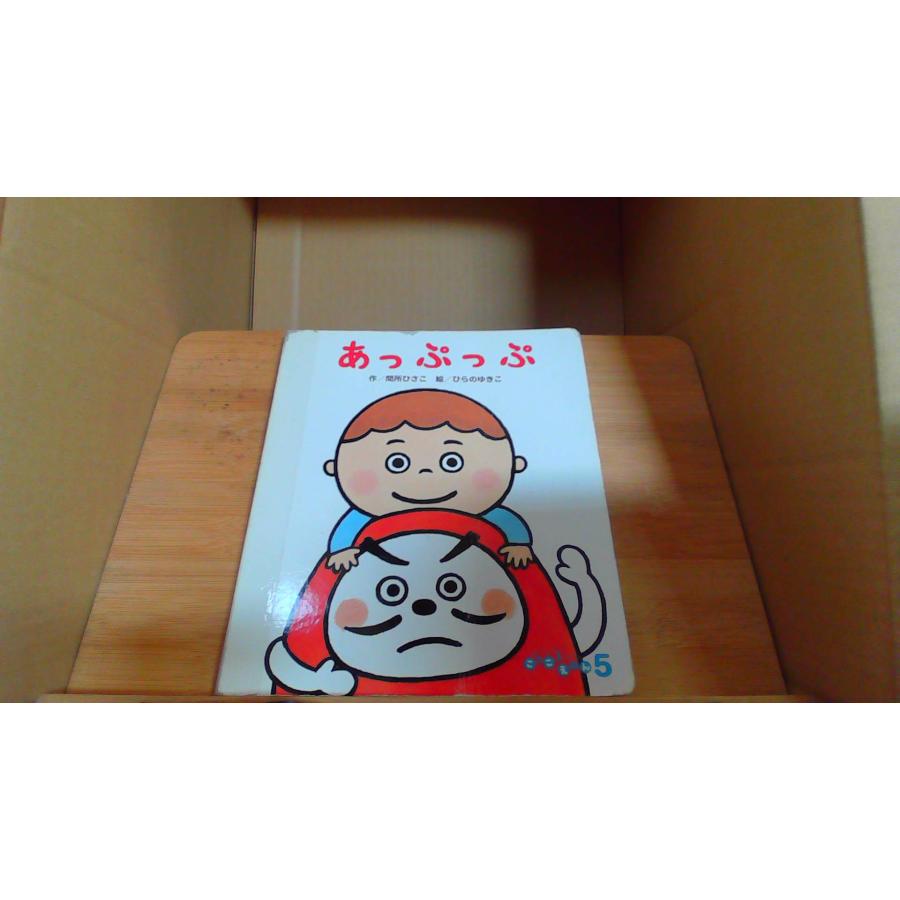 あっぷっぷ ころころえほん5 /CHS : りもったい 4号店 - 通販 - Yahoo!ショッピング
