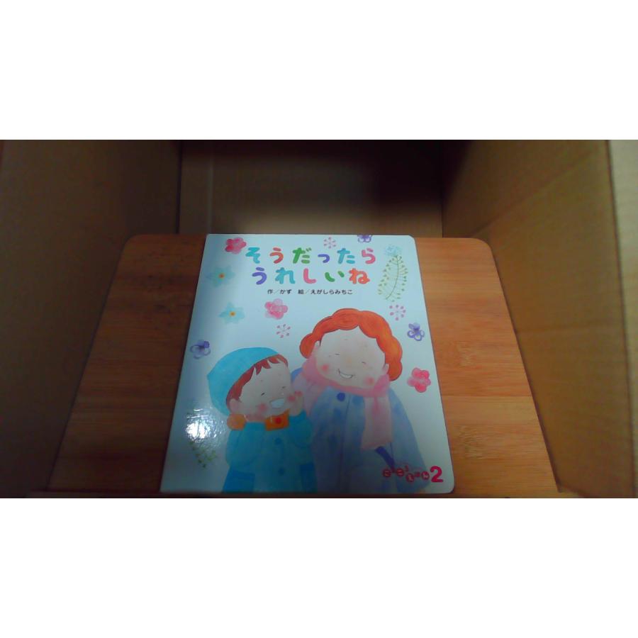 そうだったらうれしいね ころころえほん2 /CHS : りもったい 4号店 - 通販 - Yahoo!ショッピング