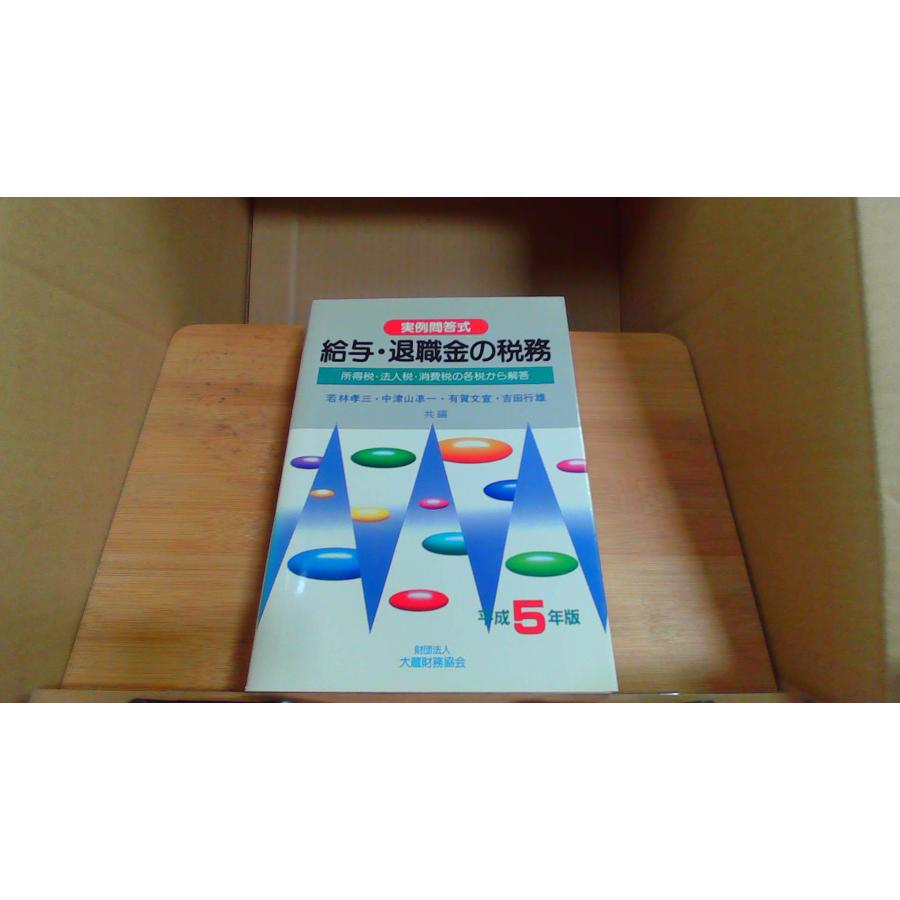 給与・退職金の税務 /CHV : りもったい 4号店 - 通販 - Yahoo!ショッピング