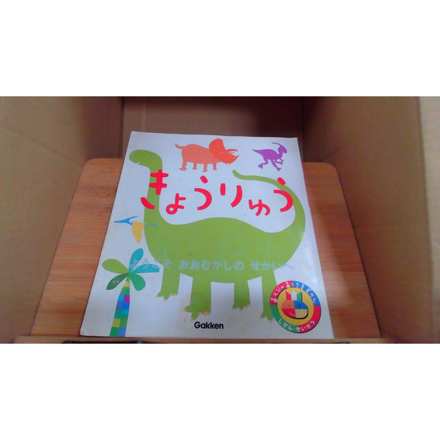 あそびのおうさまずかん きょうりゅう /CHY : りもったい 4号店 - 通販 - Yahoo!ショッピング