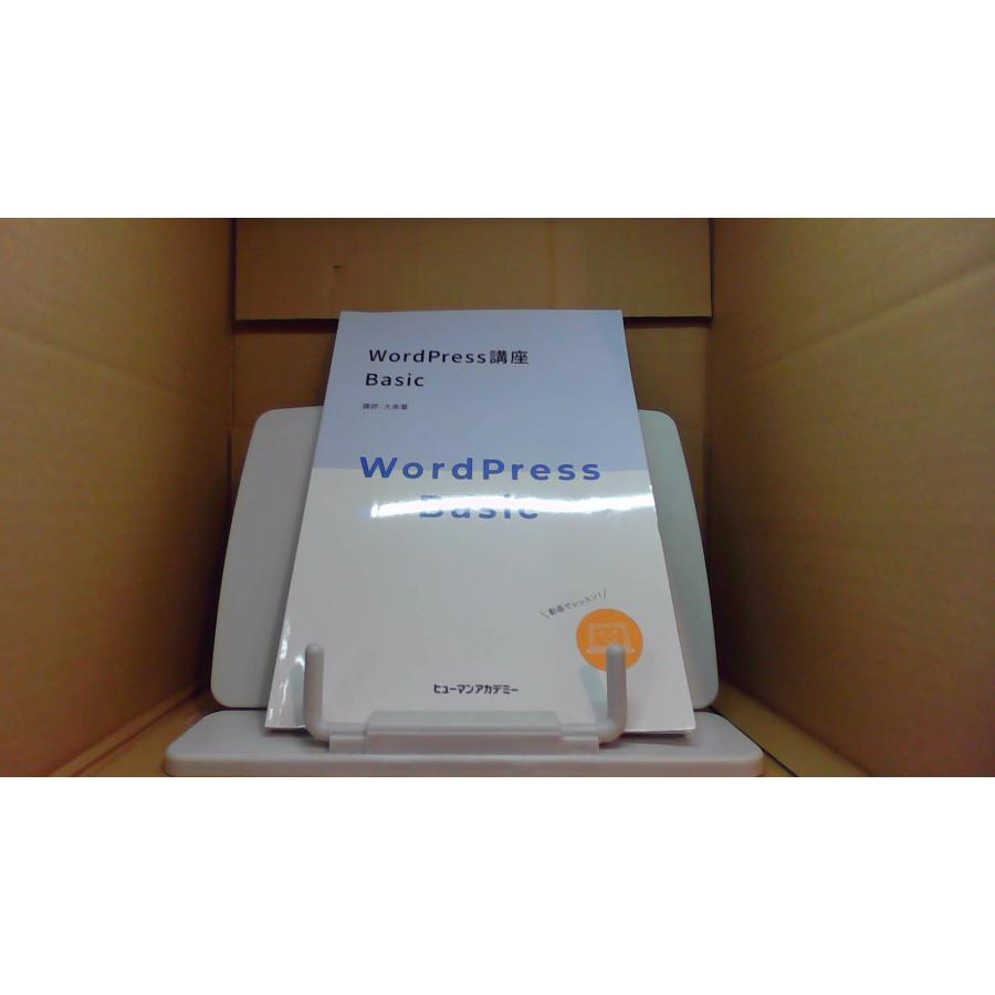 WordPress講座 Basic 講師 大串肇 ヒューマンアカデミー /BFZD : りもったい 4号店 - 通販 - Yahoo!ショッピング