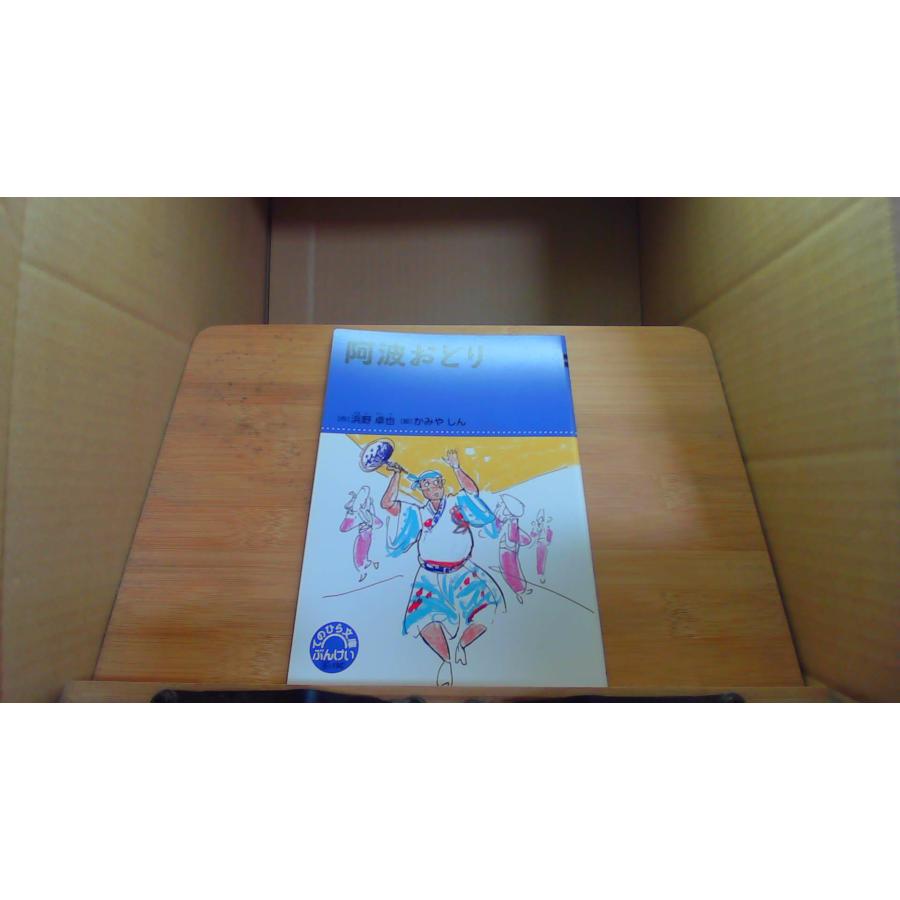 阿波おどり てのひら文庫 /DBG : りもったい 4号店 - 通販 - Yahoo!ショッピング