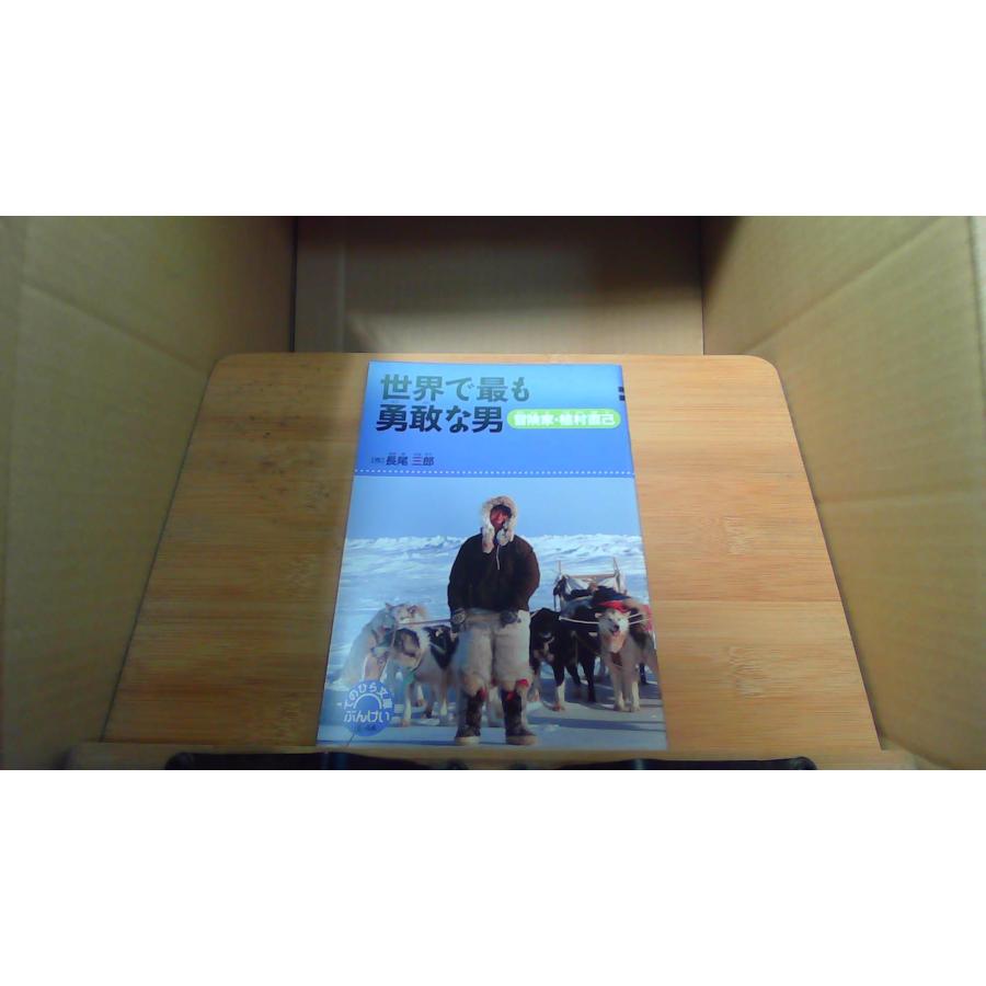 世界で最も勇敢な男 てのひら文庫 /DBG : りもったい 4号店 - 通販 - Yahoo!ショッピング