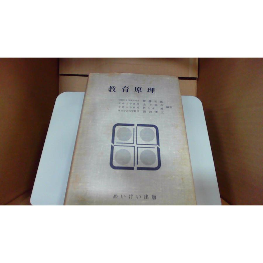教育原理 めいけい出版 /DAI : 241125153106dai : りもったい 4号店 - 通販 - Yahoo!ショッピング