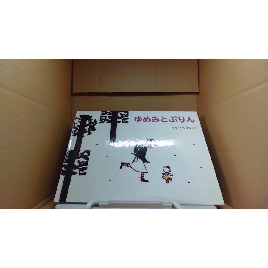 ゆめみとぷりん らる・いしはら /BGC : りもったい 4号店 - 通販 - Yahoo!ショッピング