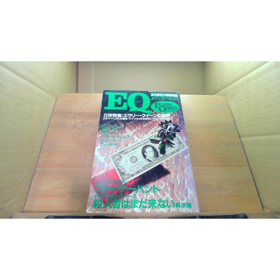 EQ NO.25 立体特集：エラリー・クイーンの世界 /DCD : りもったい 4号店 - 通販 - Yahoo!ショッピング