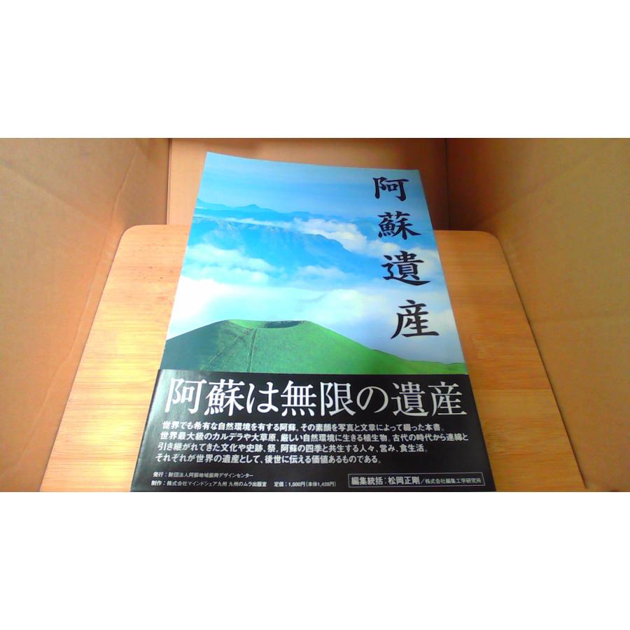 阿蘇遺産 /DCU : りもったい 4号店 - 通販 - Yahoo!ショッピング