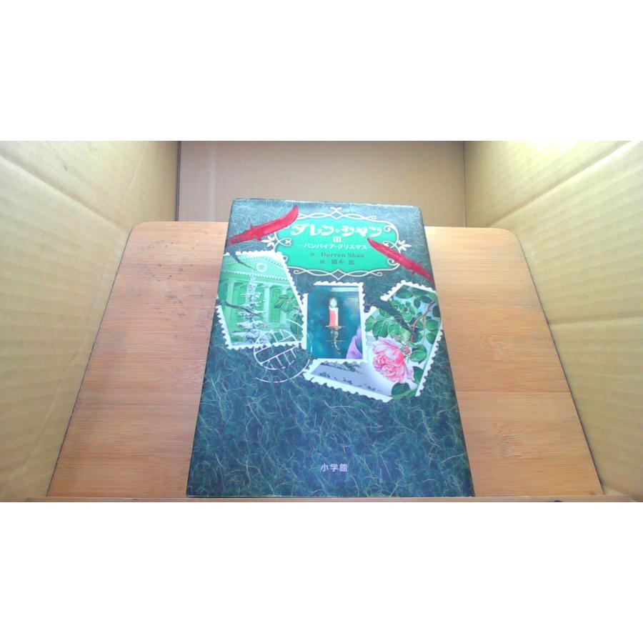 ダレン・シャン III バンパイア・クリスマス /DDE : りもったい 4号店 - 通販 - Yahoo!ショッピング