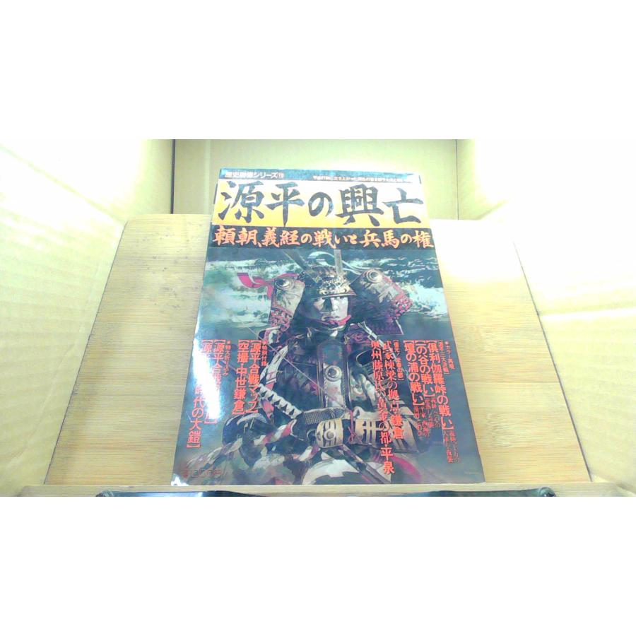 歴史群像シリーズ13 源平の興亡 /DDT : りもったい 4号店 - 通販 - Yahoo!ショッピング