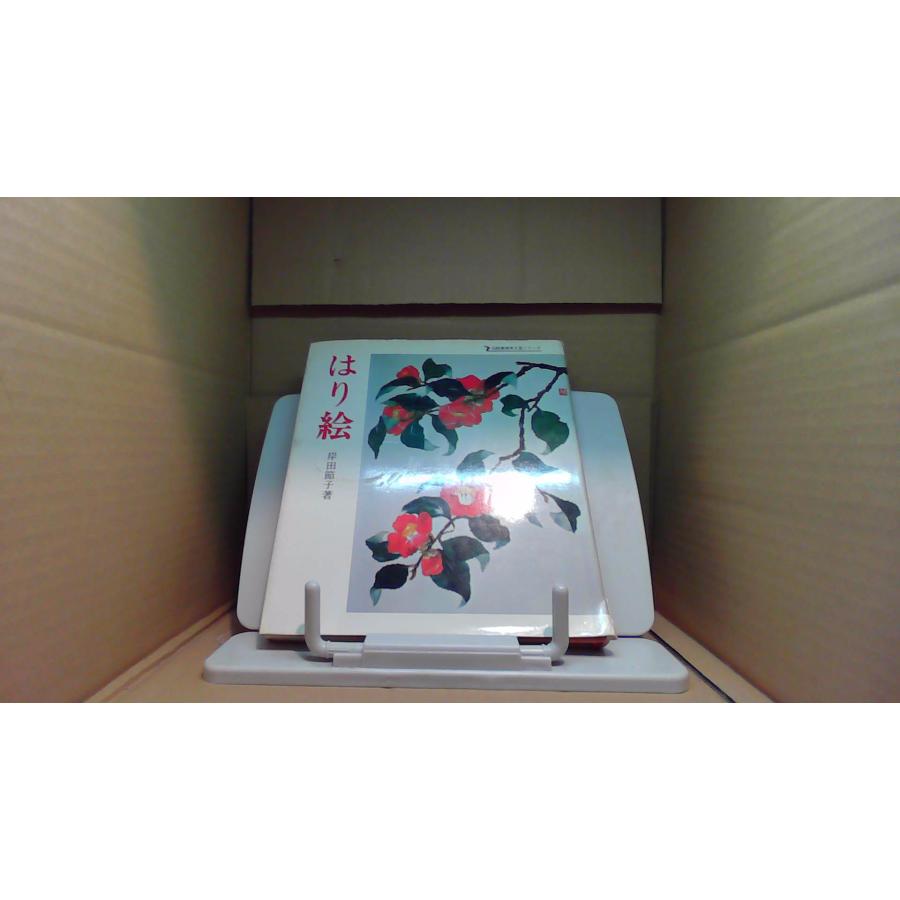 はり絵 岸田節子著 /BGH : りもったい 4号店 - 通販 - Yahoo!ショッピング