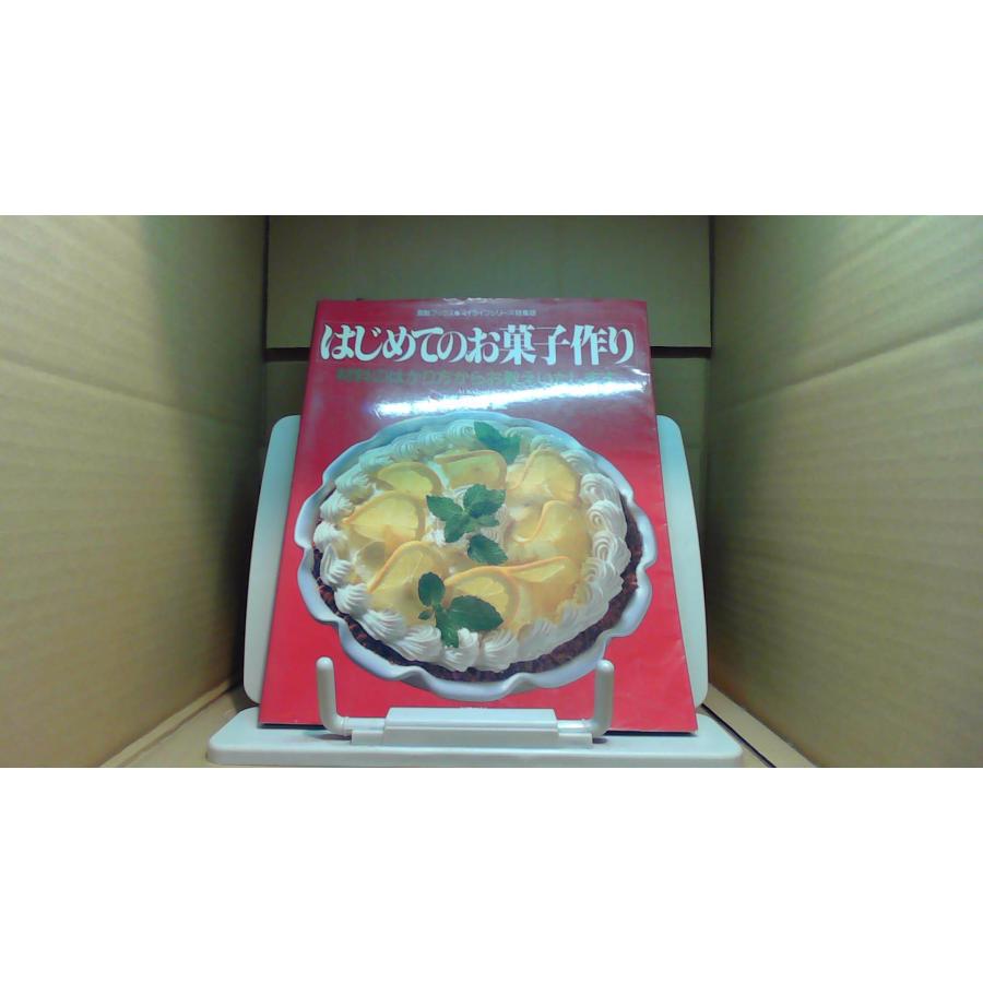 はじめてのお菓子作り 城戸崎愛 /BGH : りもったい 4号店 - 通販 - Yahoo!ショッピング