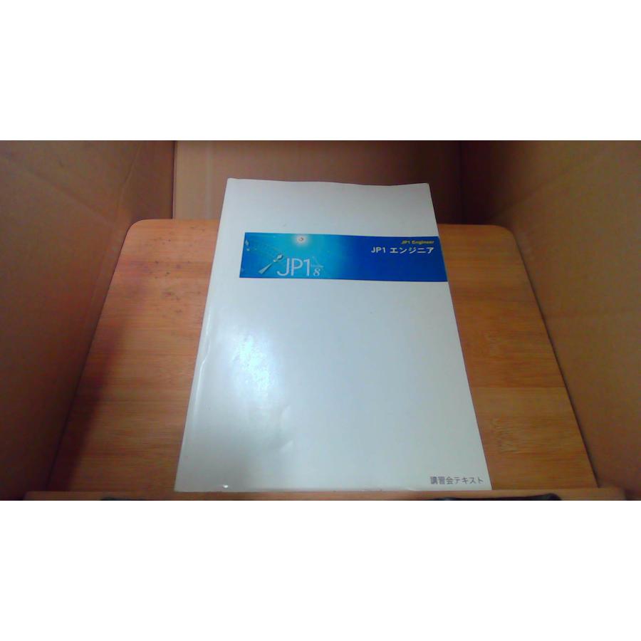 JP1 エンジニア 講習会テキスト /DET : りもったい 4号店 - 通販 - Yahoo!ショッピング