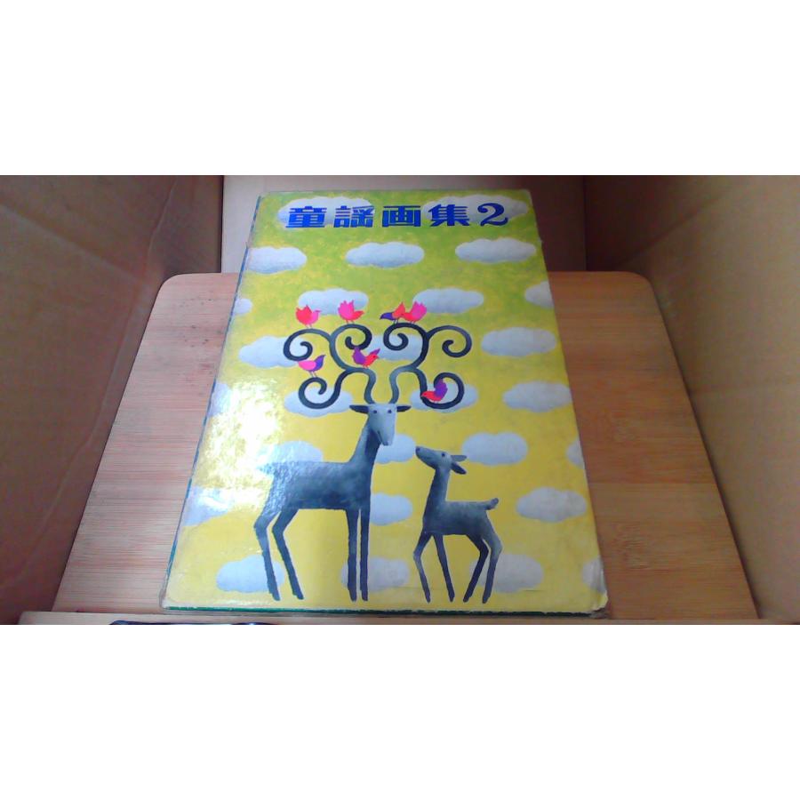 童話画集2 /DEW : りもったい 4号店 - 通販 - Yahoo!ショッピング