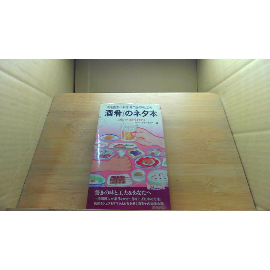 酒肴のネタ本 ホームライフセミナー編 /DGC : りもったい 4号店 - 通販 - Yahoo!ショッピング