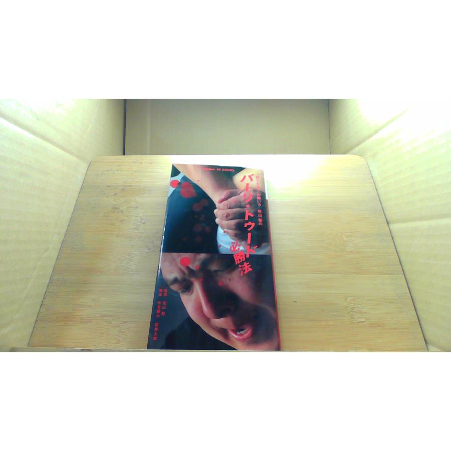 バール・トゥード必勝法 /DGC : りもったい 4号店 - 通販 - Yahoo!ショッピング