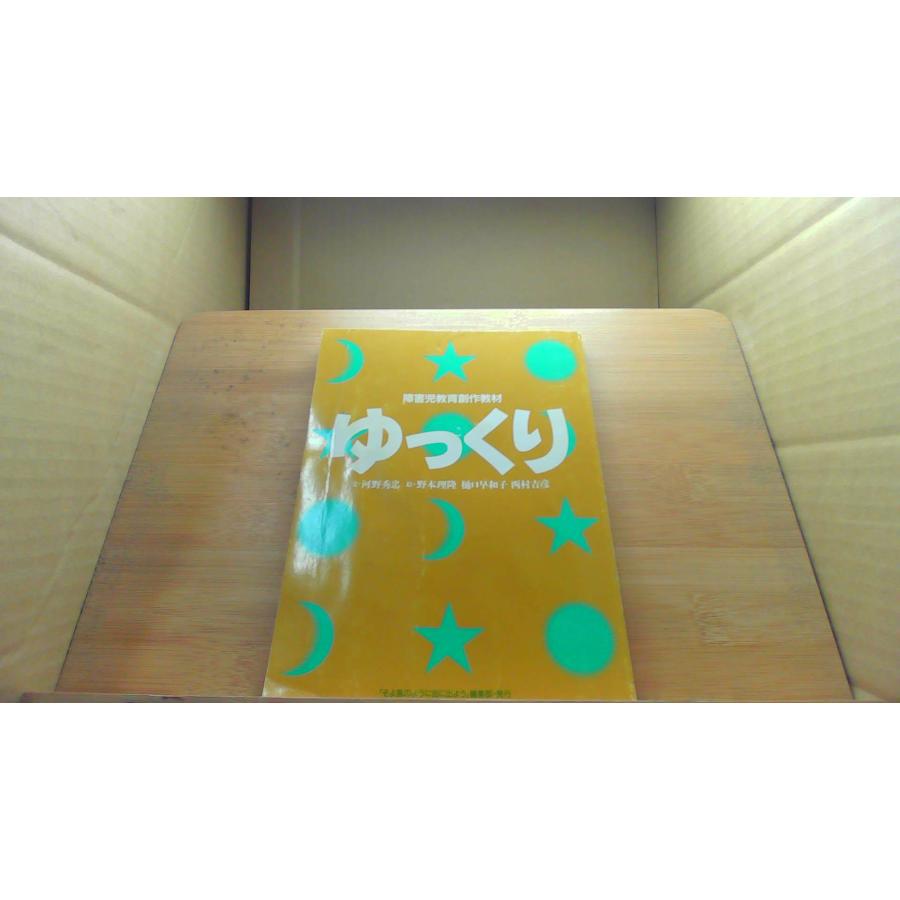 障害児教育創作教材 ゆっくり /DGC : りもったい 4号店 - 通販 - Yahoo!ショッピング