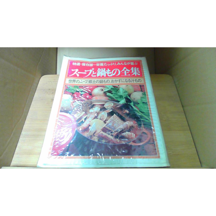 スープと鍋もの全集/ECH : りもったい 4号店 - 通販 - Yahoo!ショッピング