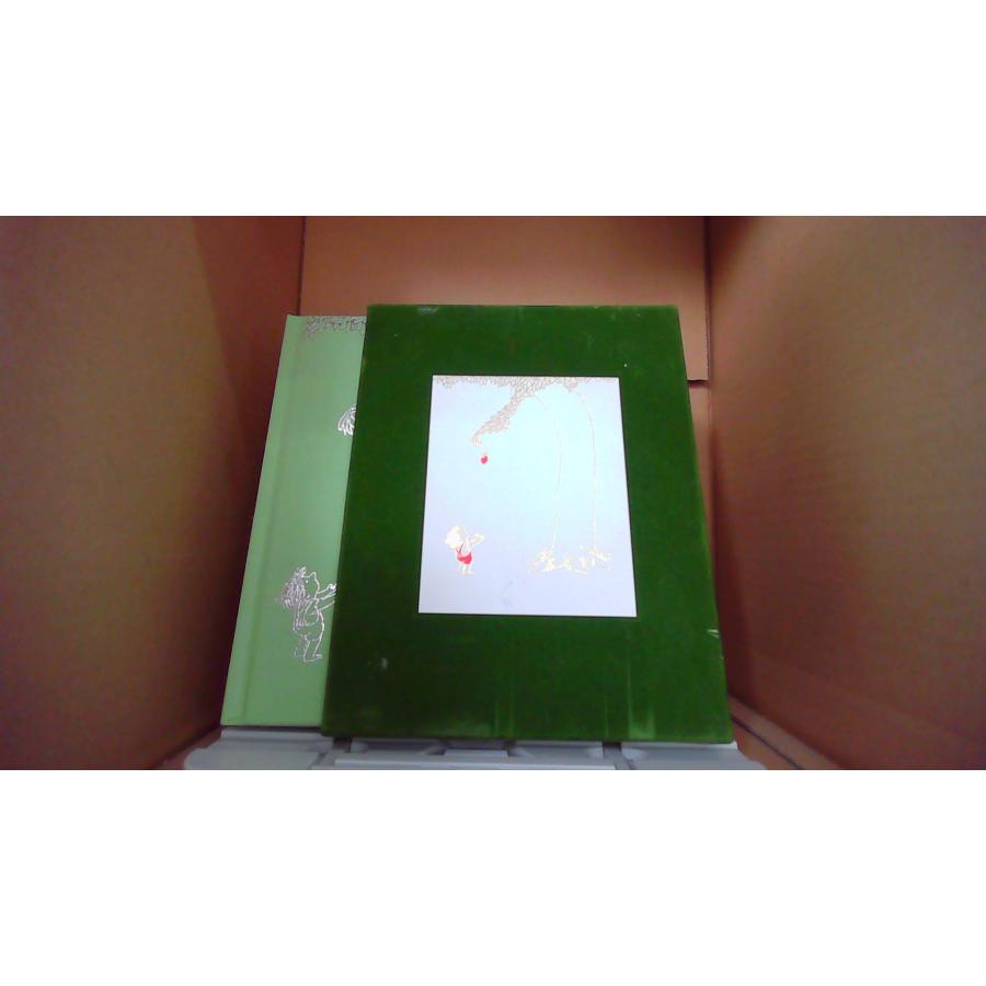 おおきな木 シェル・シルヴァスタイン 村上春樹訳 あすなろ書房/EDM : りもったい 4号店 - 通販 - Yahoo!ショッピング