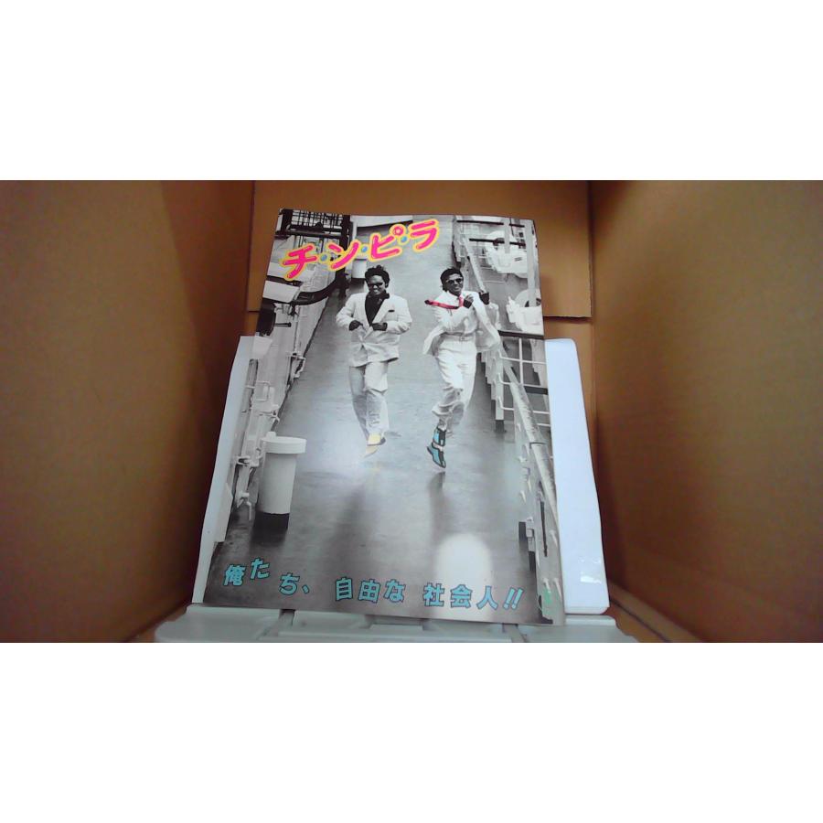 チン・ピラ 俺たち、自由な社会人 !!/EDM : りもったい 4号店 - 通販 - Yahoo!ショッピング